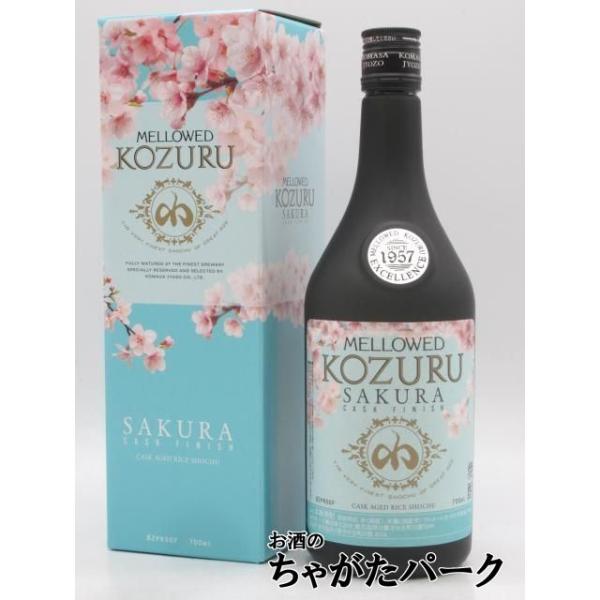 「メローコヅル 桜カスクフィニッシュ」は、「メローコヅル」の樽熟成の伝統を受け継ぎつつ、新たな魅力を添えた長期貯蔵米焼酎です。樽熟成した「メローコヅル」を、桜樽でさらに後熟させることで、香味に一層の深みと広がりを与えました。桜樽由来の穏やか...