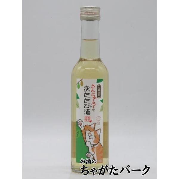 古来より強壮等に良いと言われている草木のまたたび。この実を米焼酎にじっくりと漬け込みエキスを抽出、日本酒をブレンドし口当たりの良いリキュールにしました。さらにじっくりと熟成させて深みのあるまろやかな味わいの一品に仕上げました。地元備中高梁産...
