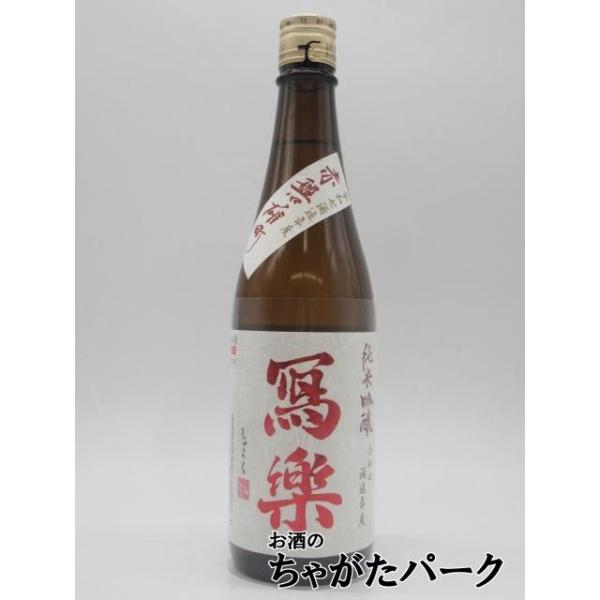福島県会津若松の銘酒・冩樂より、限定品『純米吟醸 赤磐雄町 生酒』のご紹介です。冩樂の雄町は産地別に備前・赤磐と2種同時にリリースされます。こちらは岡山県赤磐地区産のブランド酒米・赤磐雄町を50％精米で使用。しぼりたてをそのまま瓶詰めした、...