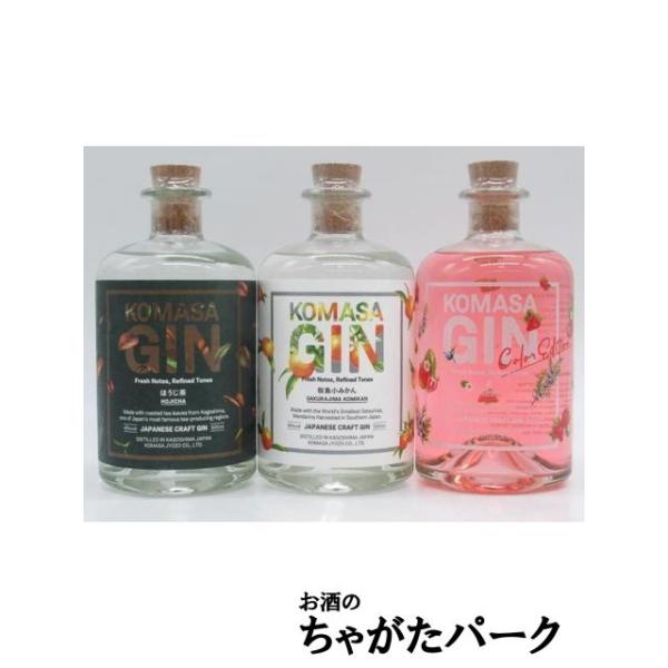 KOMASAGIN-桜島小みかん、KOMASAGIN-ほうじ茶、コマサ ジン 苺 いちご Color Edition カラー エディションの飲み比べ3本セットです。商品は3本とも箱に入っておりません。登録日：20260611