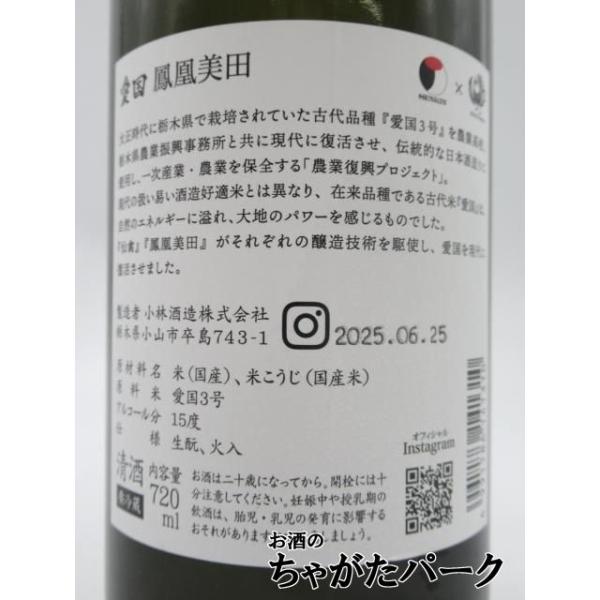 栃木県の銘酒『仙禽』と『鳳凰美田』によるコラボレーション作品このお酒の第一印象はグラスに注いだ瞬間から始まる微発泡感。口に含むとジュワッと、心地よい刺激が広がります。軽やかな甘味としっかりした旨味が絶妙に調和し、後にふわりと梨を思わせるフル...