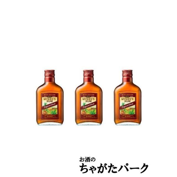 ※3本セットでの販売です※４０度　２００ミリ華やかな香りと豊かな風味を持つジャマイカンダークラムです。【MYERS'S RUM ORIGINAL DARK】実店舗また当店ＨＰとの共有在庫の為、在庫切れや発送の遅れが生じる場合があります。また...