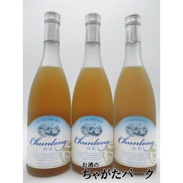 3本セットでの販売です。カラメルを一切使用しない8年物の原酒を中心にブレンドしたカラメルフリー紹興酒8年熟成を中心とした原酒のしっかりとした味わいと軽快な口当たりが特長登録日：20260728