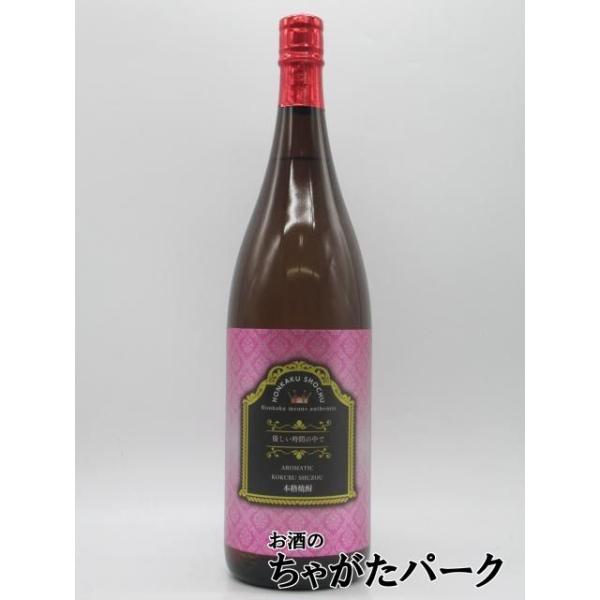 国分酒造の現代の名工・安田　宣久杜氏が醸した「優しい時間のなかで」。花を贈るようにこの賞緒中を大切なあなたへ優しい時間の中でそっと届けたい。紅はるか芋で仕込まれさらに華やかで楽しみな香味となっております。柑橘、バナナをイメージさせるフルーテ...