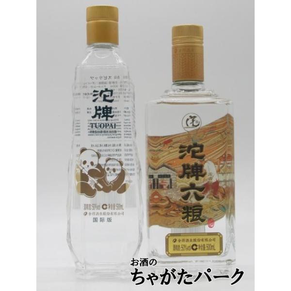 四川省『舎得酒』の沱牌シリーズ各1本ずつのお得な2本セットでの販売です。登録日：20260821