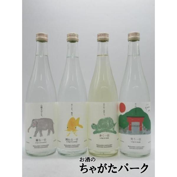 ・若潮酒造 笑う一日 笑う門には福来る。 芋焼酎 27度 720ml-1本・若潮酒造 躍る一日 麦焼酎 30度 720ml-1本・若潮酒造 歩く一日 樽熟成 芋焼酎 33度 720ml-1本・若潮酒造 跳ねる一日 芋焼酎 27度 720ml...