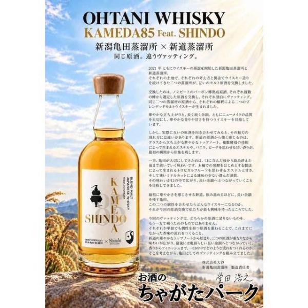 【発売日：2026年10月24日】新道蒸溜所のノンピートウイスキー15%と亀田蒸溜所のノンピートウイスキー85%のヴァッティング。この二つの個性を合わせたらどんなウイスキーになるのか。それが今回の原酒交換で私たちが最も興味を持ったところでし...