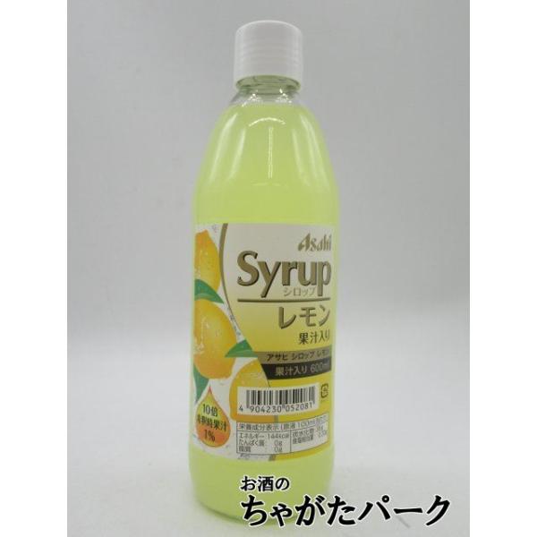 ６００ミリレモンの香りのシロップです。果汁１０％。【ＡＳＡＨＩ　ＳＹＲＵＰ　ＬＥＭＯＮ】実店舗また当店ＨＰとの共有在庫の為、在庫切れや発送の遅れが生じる場合があります。また輸入酒は突然のラベル変更、容量・度数・ヴィンテージの変更がある場合も...