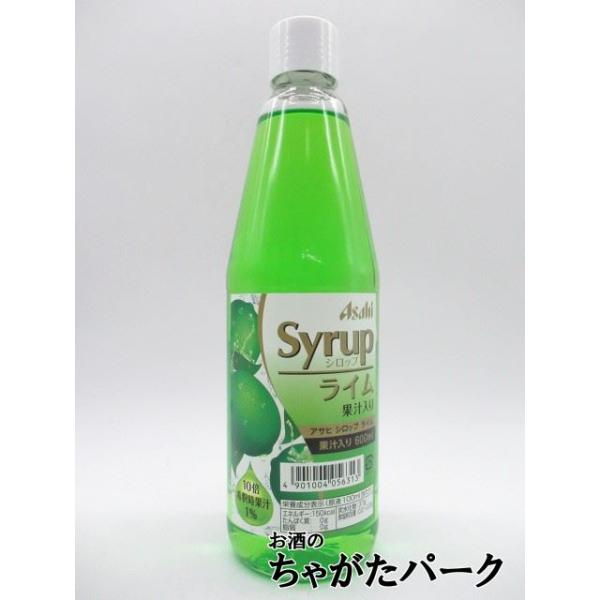 ６００ミリライムの香りのシロップです。果汁１０％。【ＡＳＡＨＩ　ＳＹＲＵＰ　ＬＩＭＥ】実店舗また当店ＨＰとの共有在庫の為、在庫切れや発送の遅れが生じる場合があります。また輸入酒は突然のラベル変更、容量・度数・ヴィンテージの変更がある場合もあ...