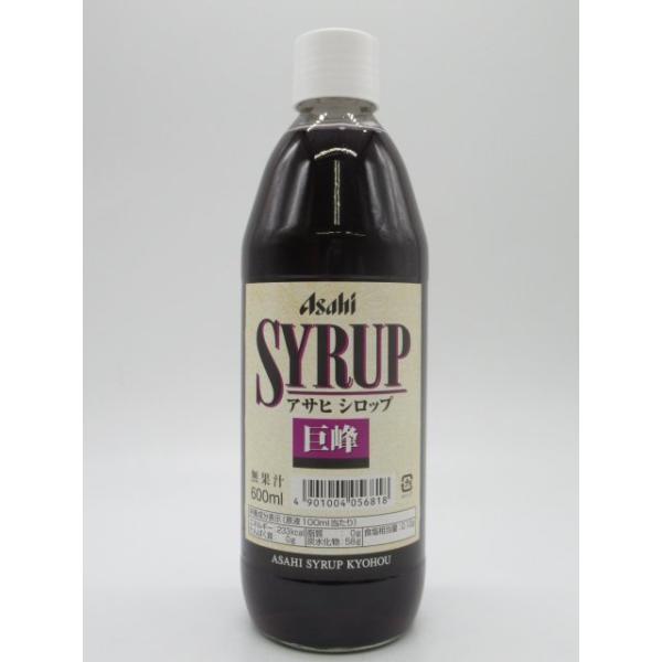 ６００ミリ巨峰の香りのシロップです。無果汁。【ＡＳＡＨＩ　ＳＹＲＵＰ　ＫＹＯＨＯＵ】実店舗また当店ＨＰとの共有在庫の為、在庫切れや発送の遅れが生じる場合があります。また輸入酒は突然のラベル変更、容量・度数・ヴィンテージの変更がある場合もあり...