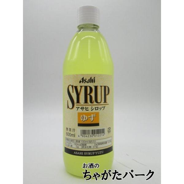 ６００ミリゆずの香りのシロップです。無果汁。【ＡＳＡＨＩ　ＳＹＲＵＰ　ＹＵＺＵ】実店舗また当店ＨＰとの共有在庫の為、在庫切れや発送の遅れが生じる場合があります。また輸入酒は突然のラベル変更、容量・度数・ヴィンテージの変更がある場合もあります...