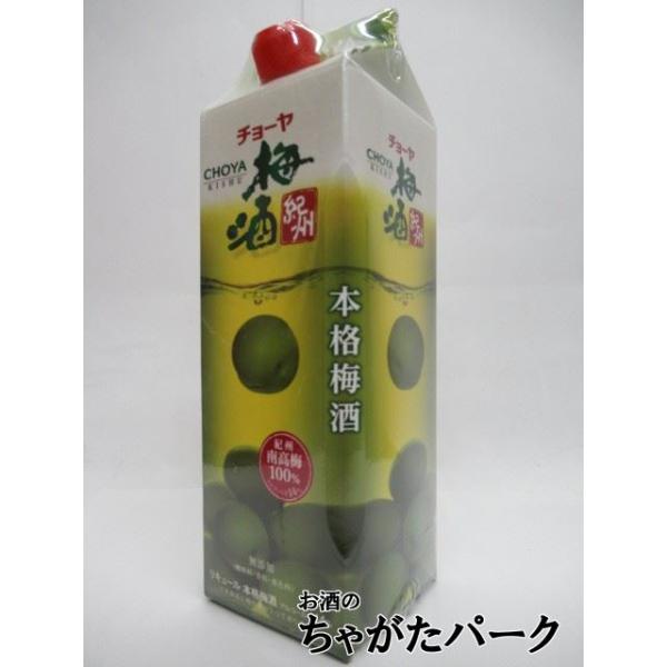 完熟した梅の実を惜しみなく漬け込んだホームメイドスタイル。まろやかさを大切にしたカジュアルタイプです。【ＣＨＯＹＡ　梅酒　紀州　パック】梅酒バレンタインデー ホワイトデー 母の日 父の日 お中元 御中元 敬老の日 ハロウィン お歳暮 御歳暮...