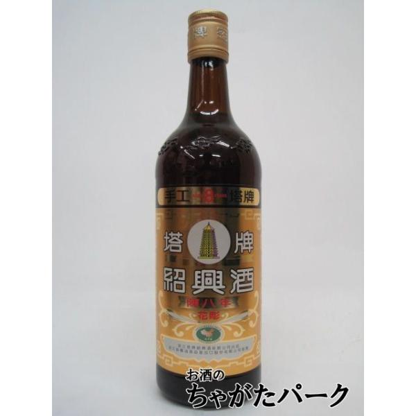 ８年以上貯蔵、熟成された紹興酒を瓶詰めした逸品です。豊かな香りと芳醇でふくよかな味わいが特徴。頑なに伝統製法を守り、全量手造りです。塔の印は高品質の証し。【塔牌　特撰陳年紹興酒　花彫　陳八年】中国酒バレンタインデー ホワイトデー 母の日 父...