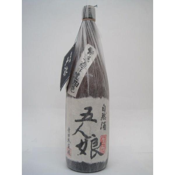 １５度　１８００ミリ【製造元：寺田本家(千葉県香取郡)】日本酒バレンタインデー ホワイトデー 母の日 父の日 お中元 御中元 敬老の日 ハロウィン お歳暮 御歳暮 クリスマス 年越し 年末 誕生日 御祝 ギフト 父の日ギフト プレゼント ち...