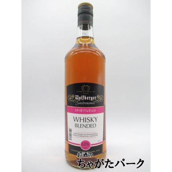 ６０度　１０００ミリスコットランド生まれの本物のスコッチウイスキーが、秘伝のブレンドでフランス育ちのウィスキーとして見事に仕上げられています。本場でも高い評価を受けており、その絶妙なバランスはヴォルフベルジェール社の自信作。【WOLFBER...