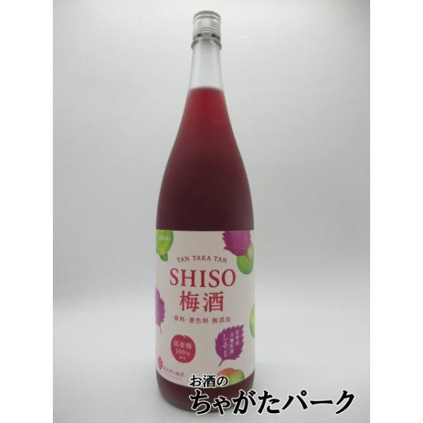 香り高い赤シソの風味と、梅酒のさわやかな味わいが楽しめる香料・着色料無添加のしそ梅酒です。【鍛高譚の梅酒 (たんたかたん)】梅酒バレンタインデー ホワイトデー 母の日 父の日 お中元 御中元 敬老の日 ハロウィン お歳暮 御歳暮 クリスマス...