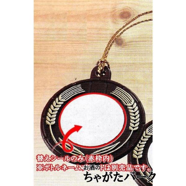 お客様のお名前を記入するボトルキーパーにも気を使いたいもの。個性的なデザインでお酒ごとに使い分ければディスプレイ効果もあります。樽型ボトルネーム対応の替えシールのみで、ボトルネームプレートは金額に含まれていません。2015072015071...