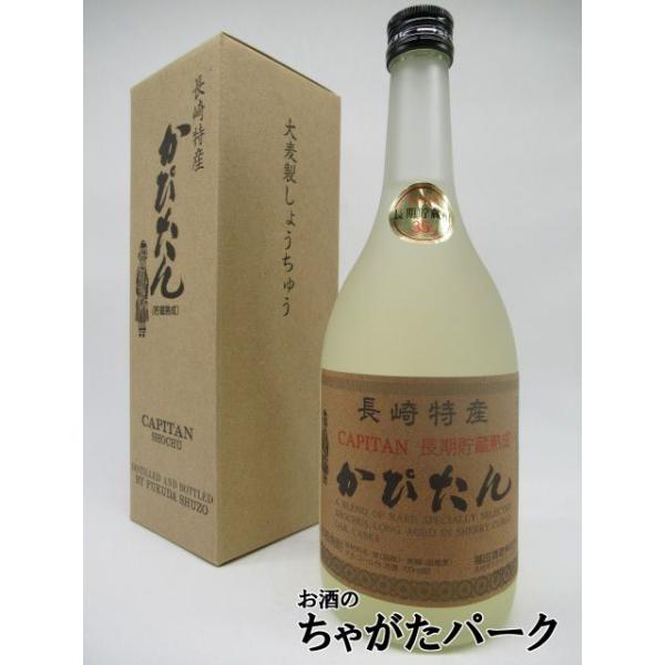 南蛮渡来の秘法を受け継いで生み出された『かぴたん』の原酒を樫樽にて５年間貯蔵熟成させたもの。円熟したまろやかな味わいに仕上がっています。【福田酒造（長崎県平戸市）　ＣＡＰＩＴＡＮ　長期熟成むぎ焼酎(琥珀色)】焼酎麦焼酎むぎ焼酎バレンタインデ...
