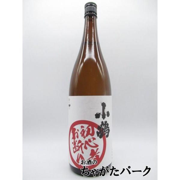 「芋の臭さがたまらない」 「小鶴 初心者お断り」は芋焼酎を心から愛してやまない方のために昔ながらの芋臭く、クセのある焼酎に仕上げました。蔵人の探求心が生み出した懐かしくも新しき芋臭さ。 心して飲むべし。20180720180727焼酎芋焼酎...