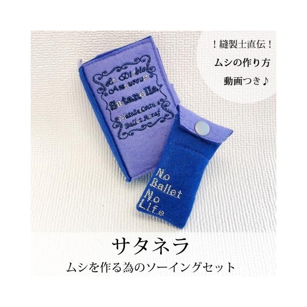 【発売日：2018年04月23日】■【演目／カラー】　サタネラ／薄紫×青■【サイズ】　◇本型裁縫セット◇　　奥行：約 3cm×横：約 5.5cm×高さ：約 8.5cm　◇ふで箱型糸入れ◇　　奥行：約 1.5cm×横：約 3.5cm×高さ：約...
