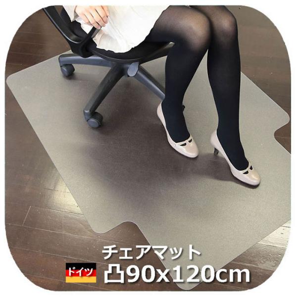 【発売日：2022年01月11日】ドイツ製、ポリカーボネート製は最強樹脂で抜群信頼性を誇ります！　最高級で最強、最良のポリカーボネート樹脂のチェアマット　   −ポリカーボネートは最強の樹脂です。ドイツ環境適合品で塩化ビニールと ＰＶＣと違...