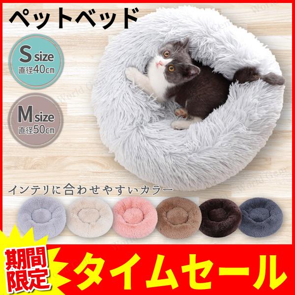 毛足の長い生地でふんわり柔らか、抜群のさわり心地のペットベッドです。ふわふわの綿を使用し弾力性抜群でボリューム感たっぷりです。本体裏面に滑り止め付きで、安定して安全にお使いいただけます。本製品は丸洗い可能ですので、清潔にお使いいただけます。...
