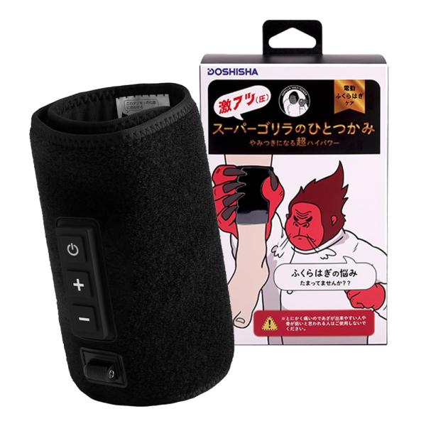 スーパーゴリラにつかまれているようなハイパワーふくらはぎケア ゴリラのひとつかみ。通常版じゃもの足りないという声に答えてやりすぎちゃいました。とにかく痛いのであざが出来やすい人や骨が弱いと思われる人はご使用しないでください。スーパー強力ゴリ...