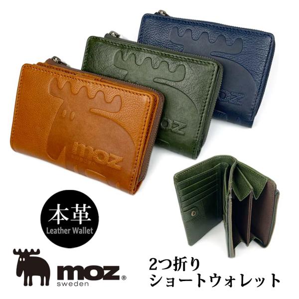 moz（モズ）より2つ折り ショートウォレット のご紹介です。　モズエルクの型押しデザインがお洒落使いやすいアイテム！　コンパクトなデザインですが収納力はスゴイです！　カードポケットも、お札入れも完備！　L字ファスナーの小銭入れが大きく開閉...