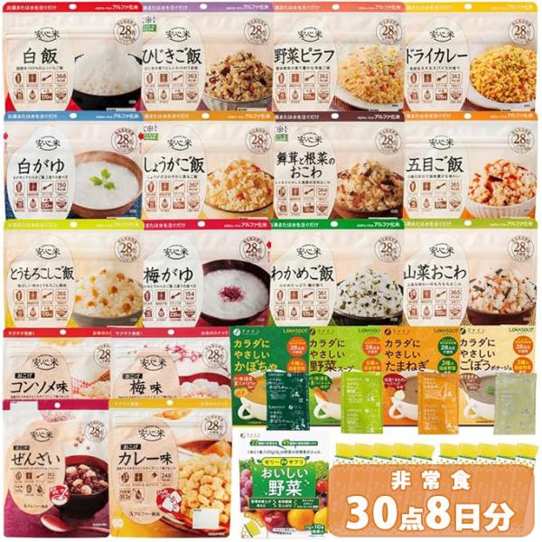 【発売日：2025年09月12日】■ ITEM INFOこちらは非常・保存食30点セットのページです。災害時に不足しがちな栄養素に考慮したアイテムを厳選。 また、アレルギーや添加物にも配慮したセットになっています。製造より５年保存可能！※ス...