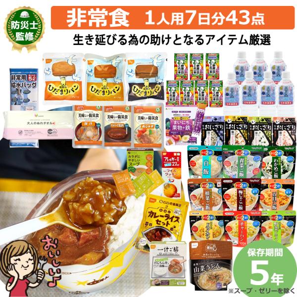 【発売日：2025年08月21日】■ ITEM INFOこちらは非常・保存食31種類43点セットです。生き延びる為の助けとなるアイテムを厳選-セット内容-1-7 5年保存水　 ×78-14 野菜ジュース　 ×715-18 携帯おにぎり　 ×...
