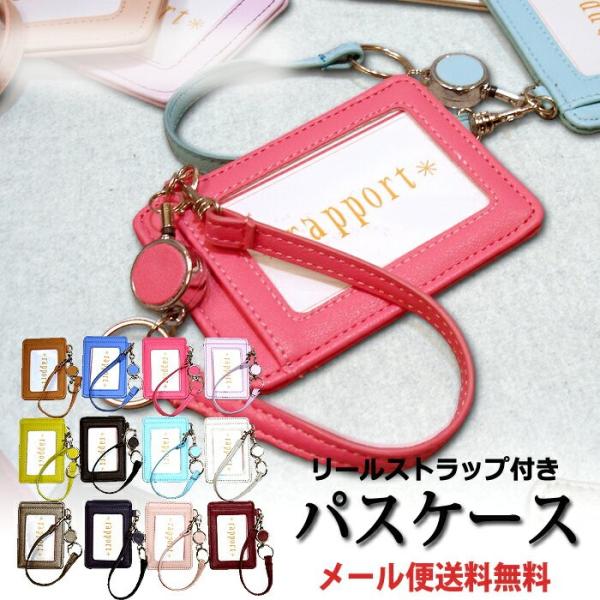 ■ ITEM INFO伸縮自在なリールが付いた、カラフルなパスケースです。汚れや雨などに強い合成皮革素材。ストラップと伸縮自在のリール付きで、カバンのハンドルに下げておけば、自動改札の通過時などがとても楽です！シンプルかつ上品なデザインで、...
