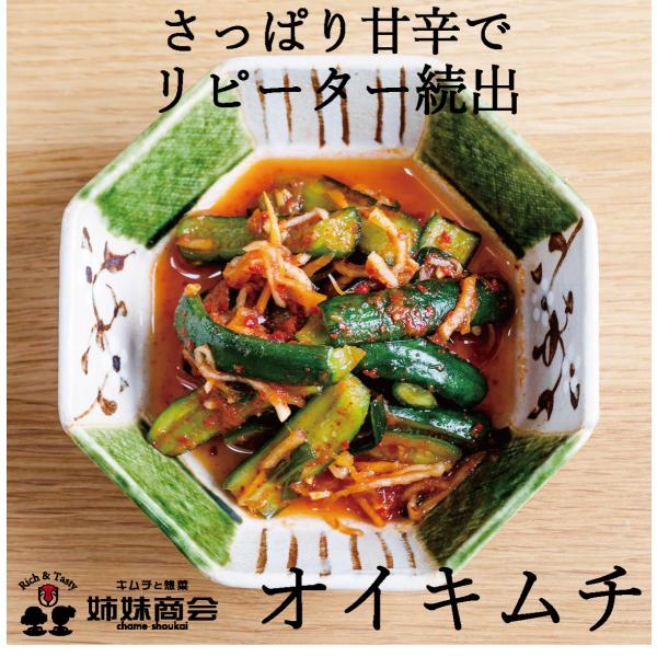 あえて薬念（ヤンニョム=キムチの素）は使わず、甘辛くさっぱりしたキムチに仕上げています。千切りにした大根・人参・りんごをたっぷり和えているのでサラダ感覚でも召し上がれます。辛さも控えめなのでお子様でもおいしく召し上がれます。