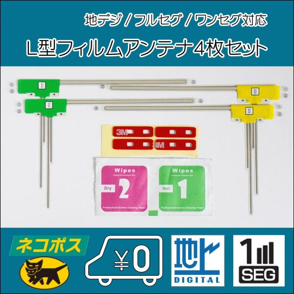 ■カーナビ移設用にフルセグ対応フイルムアンテナ4枚セットこちらの商品は輸入商品につき安価にてご提供しております。純正品に負けない受信感度♪《商品内容》・フィルムアンテナ左右各2枚　合計4枚・クリーナー・端子テープ※端子テープは各カーナビメー...
