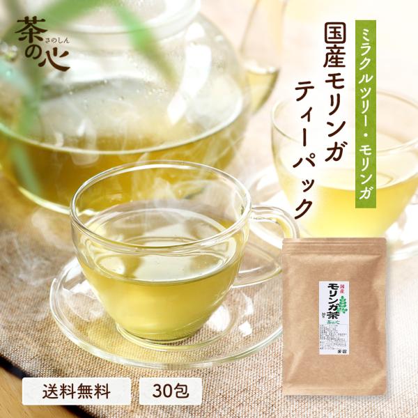 栄養豊富なモリンガのお茶。国産100%です。モリンガは「奇跡の木」「生命の木」「森のミルク」とも呼ばれるほど栄養成分豊富な植物です。生きていく上で必要なアミノ酸。その中でも体内で作ることのできないアミノ酸を「必須アミノ酸」といいます。「モリ...