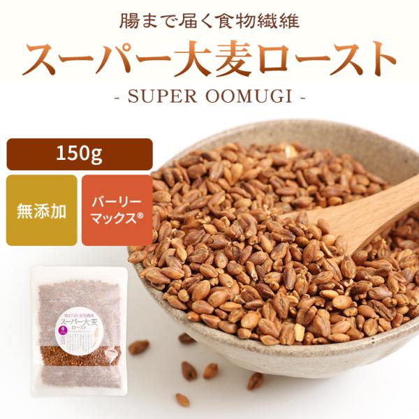 商品名：スーパー大麦ロースト名称：雑穀（バーリーマックス）原材料名：大麦内容量：150g賞味期限：製造日より365日保存方法：直射日光、高温多湿を避けて保存製造者：株式会社ミタカ 熊本県宇城市豊野町山崎２１８８−５ 販売者：茶の心／有限会社...