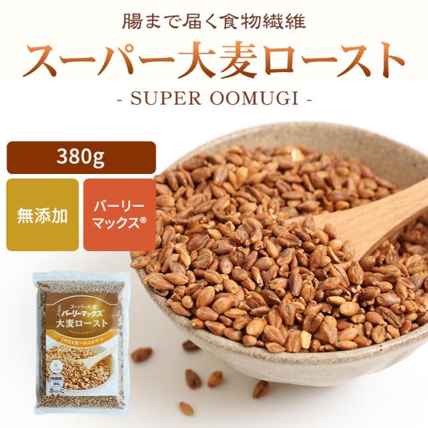 商品名：スーパー大麦ロースト名称：雑穀（バーリーマックス）原材料名：大麦内容量：380g賞味期限：製造日より365日保存方法：直射日光、高温多湿を避けて保存製造者：株式会社ミタカ 熊本県宇城市豊野町山崎２１８８−５ 販売者：茶の心／有限会社...
