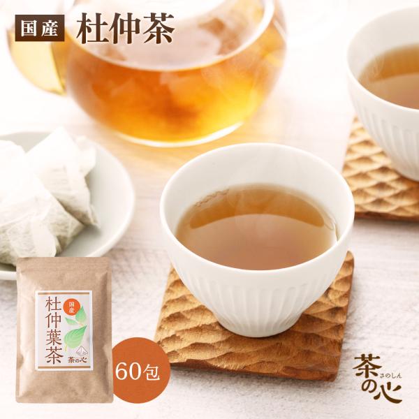 農薬を使わず、自然栽培で育てられた杜仲葉を使用しています。杜仲葉は春から夏にかけて、葉にたっぷり栄養を溜め、秋から冬には葉が落ちる落葉樹です。葉が落ちる前に伸びた茎を刈り取り、人の手でひとつひとつ収穫した、鮮度の良い杜仲葉を使用しています。...