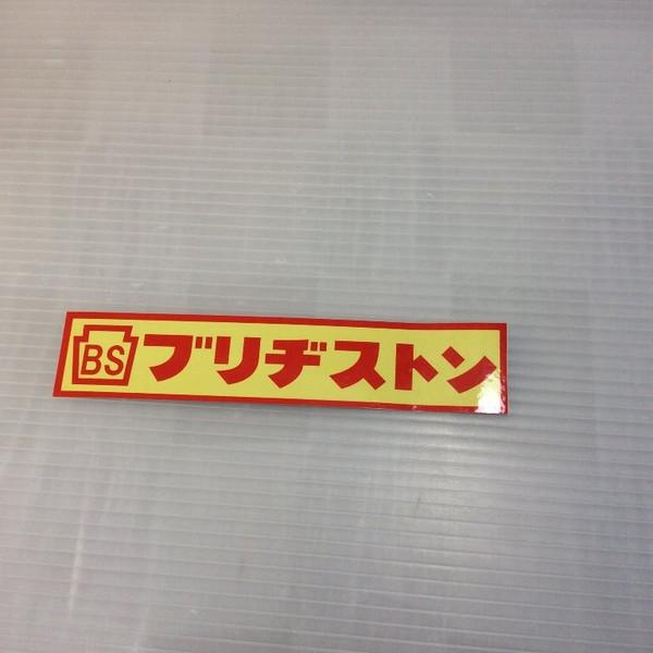 使い易いサイズなので、車のウィンドウやバイク・ヘルメット・パソコンや工具箱などを簡単にステッカーカスタムできます。サイズ　Ｗ15ｃｍ　Ｈ３ｃｍ