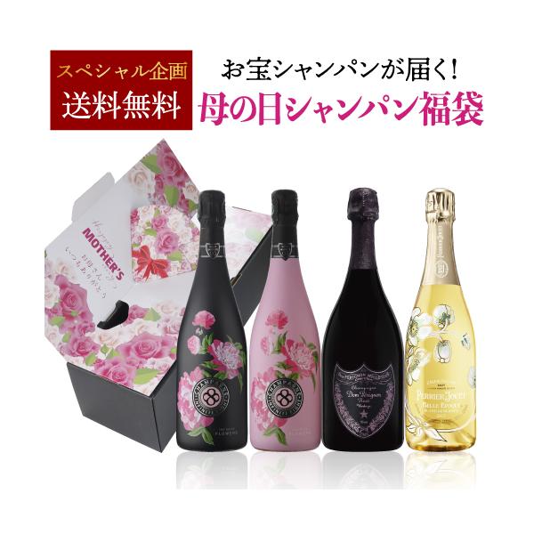 ↓ 以下のいずれか1本が入ってます♪ ↓★母の日大賞★ペリエジュエ　ベルエポックBDB 2017 ★母の日特別賞★ドンペリニヨン ロゼ 2009★母の日賞★ガルデ　130周年 ミレジメ 2015サンガール　オルパール 2012★花柄賞★イン...