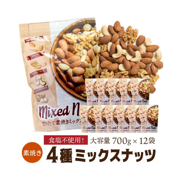 アーモンド、くるみ、カシューナッツ、マカダミアナッツを美味しく食べれるように食塩不使用にてカリッと食感に焙煎しました。栄養素も豊富な木の実を最後まで食べても飽きのこないベスト比率の一袋に仕上げました。※本製品工場では、小麦、乳成分を含む製品...