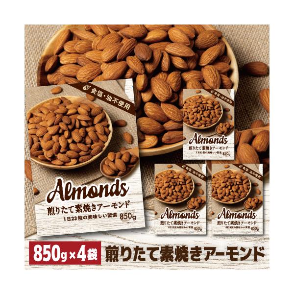 カリフォルニア産ノンパレルエキストラNo1のアーモンドを直火焙煎機にてカリッと食感に！四季折々に合わせ焙煎機の温度調整を職人の経験で調整し美味しく仕上げました。食塩不使用でそもまま食べても、サラダにも、お菓子材料にも最適です。※本製品工場で...