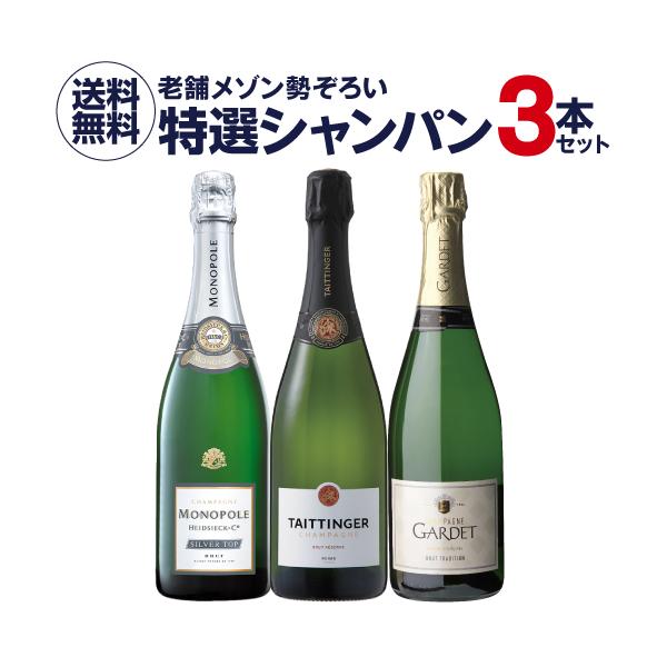 シャンパン セット内容シャンパン セット内容更新日 26/8/11シャンパン テタンジェ　ブリュット レゼルヴ 750mlシャンパン エドシック モノポール シルバートップ ブリュット 750mlシャンパン ガルデ ブリュット 750ml■...