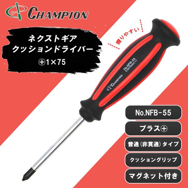 【軸】丸軸 普通(非貫通)タイプ マグネット付き【軸先端】プラス(＋) 【カラー】グリップ：赤色【材質】軸：クロムバナジウム鋼(クロムメッキ仕上げ)、グリップ：高級プラスチック【サイズ】先端サイズ：No.1、軸長：75mm、軸径：5.5mm...