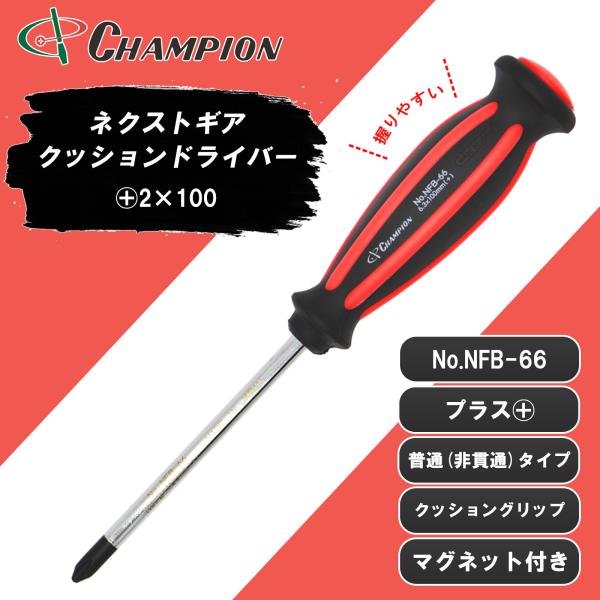 【軸】丸軸 普通(非貫通)タイプ マグネット付き【軸先端】プラス(＋) 【カラー】グリップ：赤色【材質】軸：クロムバナジウム鋼(クロムメッキ仕上げ)、グリップ：高級プラスチック【サイズ】先端サイズ：No.2、軸長：100mm、軸径：6.3m...