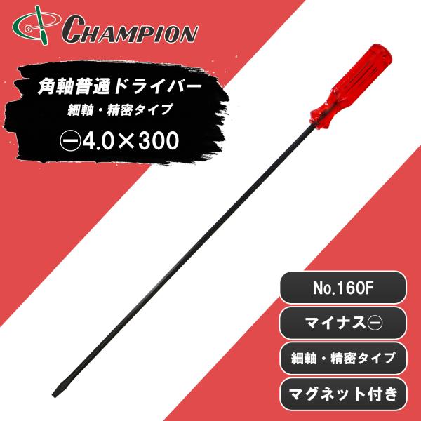 【軸】四角軸 精密・細軸タイプ マグネット付き【軸先端】マイナス(−)【カラー】軸色：ブラック、グリップ：レッド【材質】軸：クロムバナジウム鋼(黒染め仕上げ)、グリップ：高級プラスチック【サイズ】先端サイズ：刃幅4.0×刃厚0.7(mm)、...