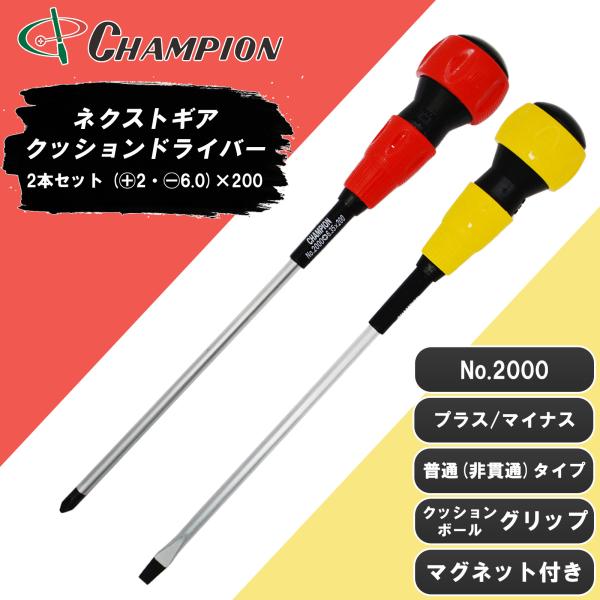 【軸】丸軸 普通(非貫通)タイプ マグネット付き【軸先端】プラス(＋)/マイナス(−)【グリップ】形状：丸型 、カラー：赤色/黄色【材質】軸：クロムバナジウム鋼(クロムメッキ仕上げ)、グリップ：高級プラスチック【サイズ】先端サイズ(プラス/...