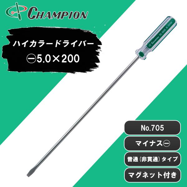 【軸】丸軸 普通(非貫通)タイプ マグネット付き【軸先端】マイナス(−)【カラー】グリップ：緑色【材質】軸：クロムバナジウム鋼(クロムメッキ仕上げ)、グリップ：高級プラスチック【サイズ】先端サイズ：刃幅5.0×刃厚0.8(mm)、軸長：20...