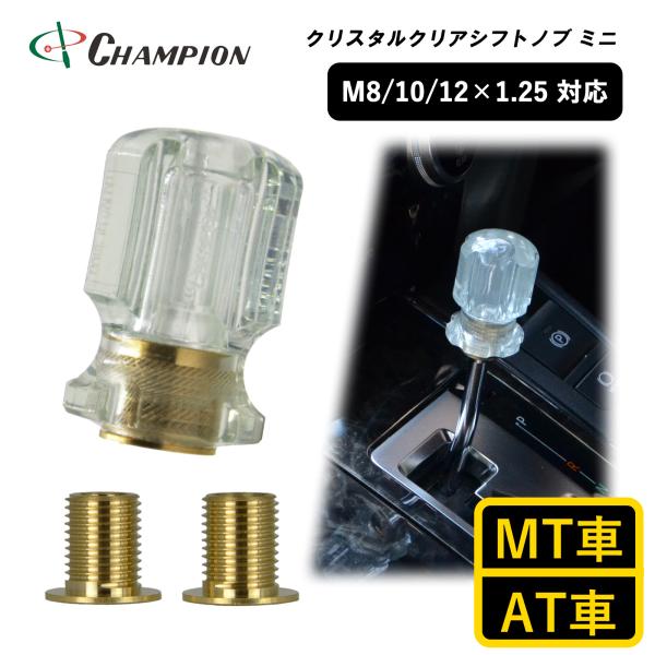 ドライバーメーカーが製造したシフトノブ「クリスタルクリアシフトノブミニ」。おしゃれなクリスタル柄のデザインとなっております。簡単取り付けで車内の雰囲気を一気に変えてくれます。本体はM12用となっており、M8用とM10用の変換アダプタ―付きな...