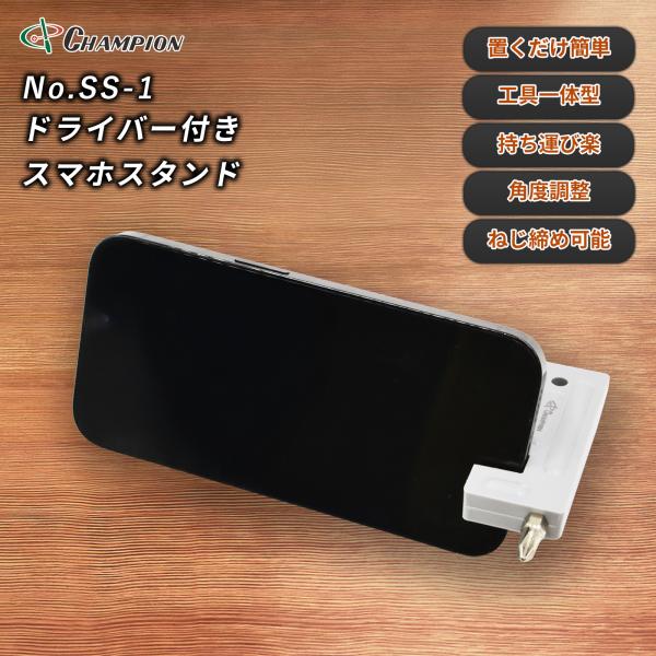 スマホを立てかけて動画視聴やビデオ通話を快適に楽しめるスマホスタンドです。先端にはプラスドライバーを装着しているので、日常のちょっとしたネジ締めやDIY作業にもすぐに使えます。スタンドにはホールが付いているので、キーホルダーやカラビナに取り...
