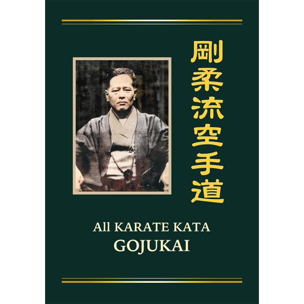 【発売日：2026年04月21日】B5版　293ページ発売：全日本空手道連盟剛柔会（JKF剛柔会）基本から補助器具を使った鍛錬、形までを写真や運足図を用い、わかりやすく解説しています。【内容】第1章　基本と技術準備運動基本の立ち方基本の技(...